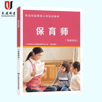 保育师 基础知识