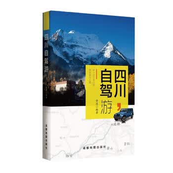 四川自驾游