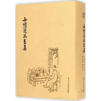 子凯漫画全集 丰子恺 著 著 中信书店