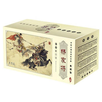 杨家将【正版图书，放心下单】