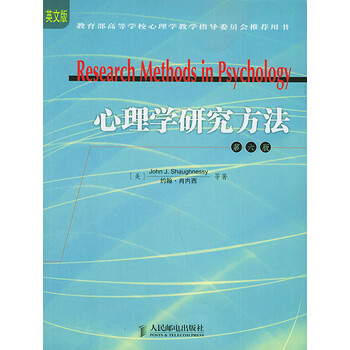 心理学研究方法:第6版英文版