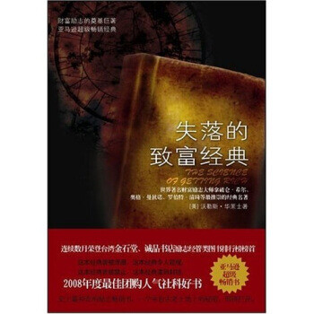 财富:失落的致富经典