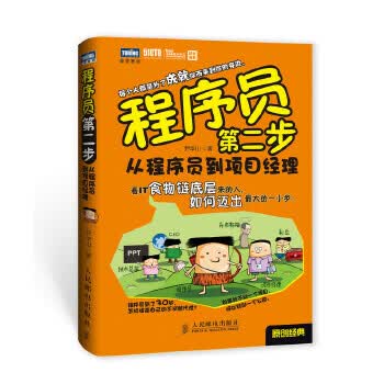 程序员第二步 尹华山