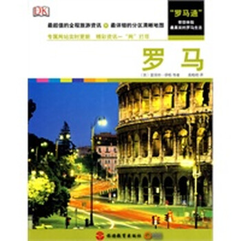 Real city 罗马