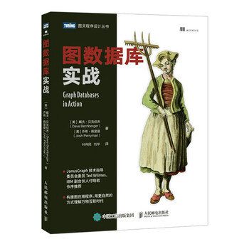 图数据库实战（图灵出品）