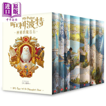 哈利波特 1-7 套装 繁体中文版20周年纪念 港台原版  J.K.Rowling罗琳 皇冠