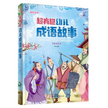 超有趣幼儿成语故事 韩楚 编 9787538599404