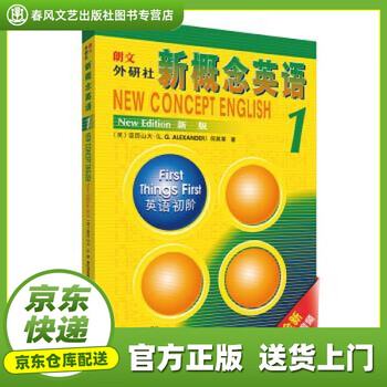 【自营京送 新华图书籍】朗文·外研社·新概念英语1 英语初阶 学生用书 亚历山大（L.G.Alexan