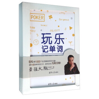玩乐记单词【正版图书】