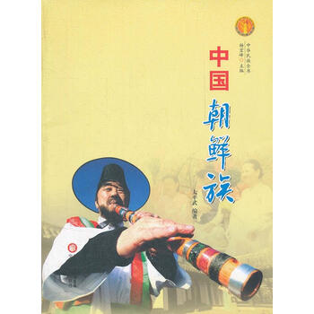 中华民族全书·中国朝鲜族