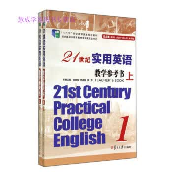 21世纪实用英语教学参考书 翟象俊、林速容、粟芳