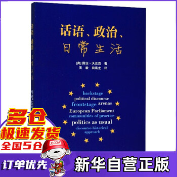 话语政治日常生活