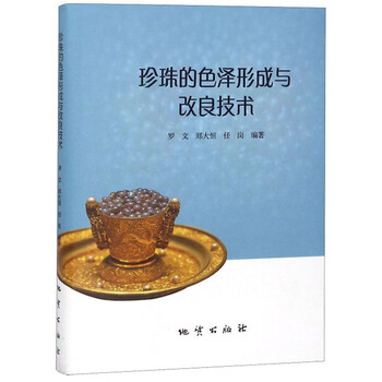 珍珠的色泽形成与改良技术