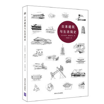 日本建筑与生活简史