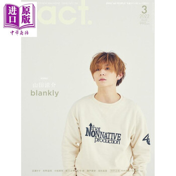act 2022年03月号 山田凉介 日文原版 +act. プラスアクト 2022年03月号