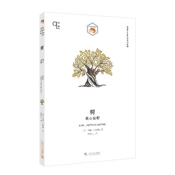 树：我心狂野（知物系列）
