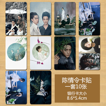 陈情令海报  肖战王一博古装写真明信片高清剧照卡贴壁纸墙贴周边 卡贴(荷) 其他产品