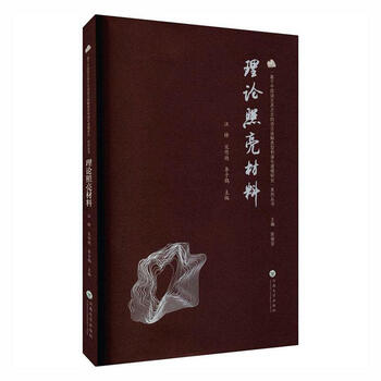 理论照亮材料汪锋云南大学出版社9787548243489 外语学习书籍