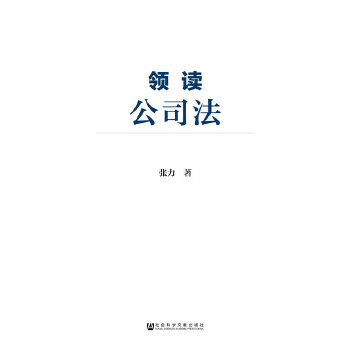 领读公司法