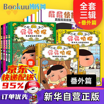 【现货速发+抽赠1000京豆】精装版PP屁屁侦探桥梁书第一辑+第二辑+番外蒲蒲兰推理漫画版+绘本版系列全套16册 可选 桥梁版第一辑+第二辑+番外+绘本版共16册