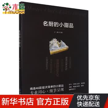 名厨的小甜品