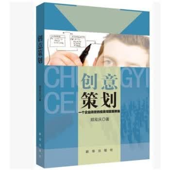 创意策划【正版图书】