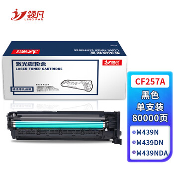【领凡CF257A】领凡 CF257A 57A成像鼓 适用惠普HP M436n M436nda M433a硒鼓 M437n nda M439n ...
