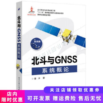 北斗与GNSS系统概论
