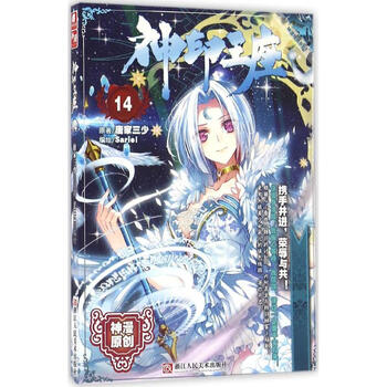 神印王座(14) 唐家三少 ；Sariel 编绘 书籍