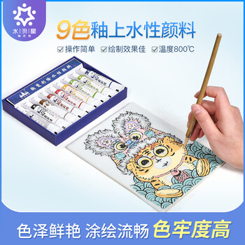 水流星陶艺颜料釉上彩绘9色水性颜料低温釉上陶瓷颜料陶瓷绘画料 釉上水性颜料【9色一套】