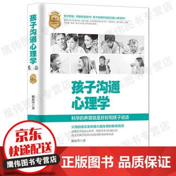 孩子沟通心理学
