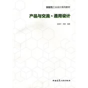 产品与交流·通用设计
