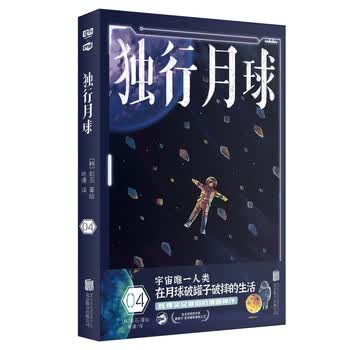 独行月球49787559655844