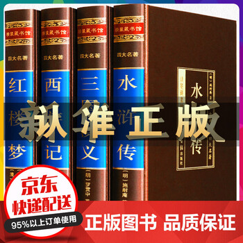 四大名著全套原著正版无删减青少年版白话文无障碍阅读 红楼梦西游记水浒传三国演义初中小学生版四五六