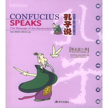 孔子说:仁者的叮咛【正版图书】