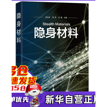 隐身材料