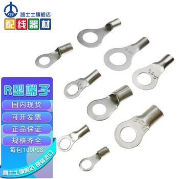 凯士士（KSS）R型 裸端子 O型铜鼻子 冷压接线端子（每包100个） R1.25-8【图片 价格 品牌 报价】-京东