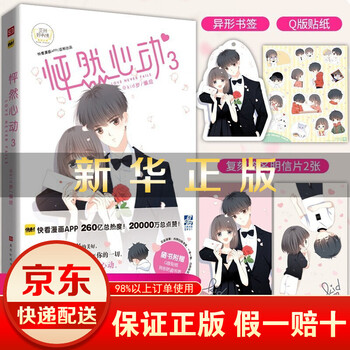 怦然心动漫画全套4册 怦然心动4321 kid岁著快看漫画 爱情言情人气校园卡通动漫书籍 怦然心动3