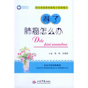 得了肺癌怎么办