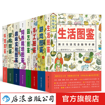 美好生活图鉴系列8本套装  后浪正版