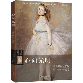 心向光明【正版图书】