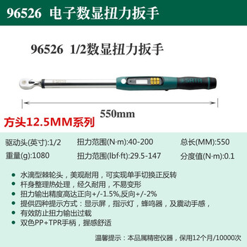 【世达96526】世达（SATA) 电子扭力扳手数显扭矩扳手可调式力矩扳手预置式 96526 现货【行情 报价 价格 评测】-京东