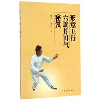 形意五行六旋丹田气秘笈【正版图书】