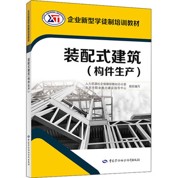 装配式建筑(构件生产)