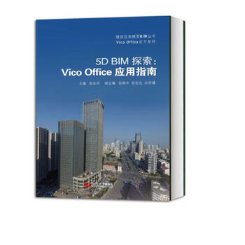 5D BIM探索：Vico Office应用指南