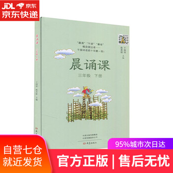 【正版图书】晨诵课.3年级.下册  大象出版社