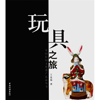 玩具之旅【正版图书】