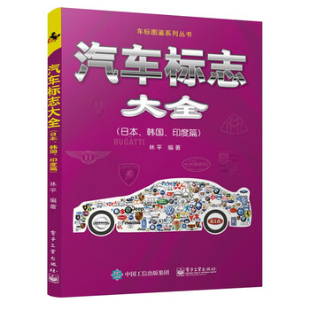 汽车标志大全 德国 法国 俄罗斯篇  汽车标志大全 英国 意大利 捷克篇 汽车标志大全 美国 瑞典 西班牙篇 汽车标志大全 日本 韩国 印度篇  汽车标志大全 中国篇 汽车标志大全:日本、韩国、印度篇