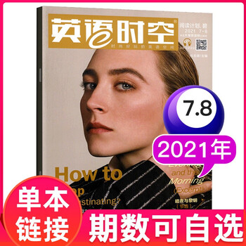 【多期单本自选】疯狂阅读英语广场英语时空杂志2021年高中英语疯狂阅读双语期刊【单本】 英语时空2021年7.8月合刊