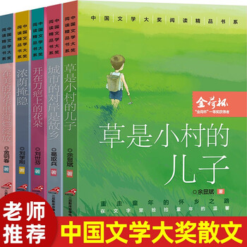 中国儿童文学大奖5册 中考阅读篇目考试素材文学素养提高散文书三四五六年级中小学生课外阅读书籍